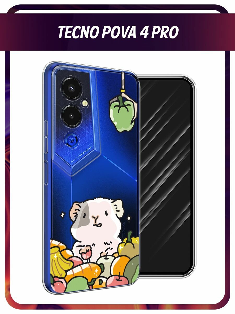 Чехол на Tecno Pova 4 pro / Техно Пова 4 Про с принтом "Пирующая морская свинка", прозрачный