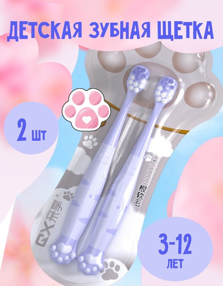 Набор детских зубных щеток кошачья лапка 2 шт