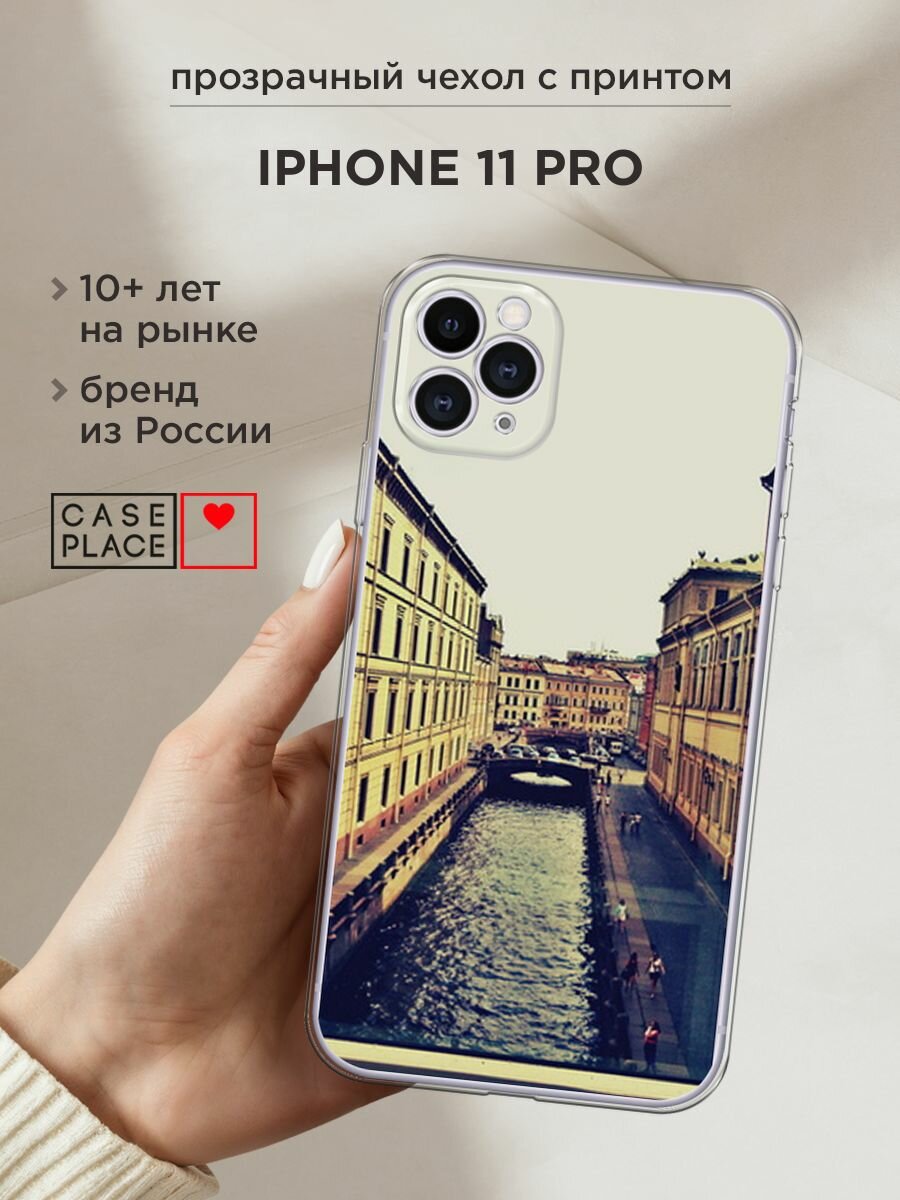 Чехол на Apple iPhone 11 Pro / Айфон 11 Про с принтом "Санкт-Петербург"