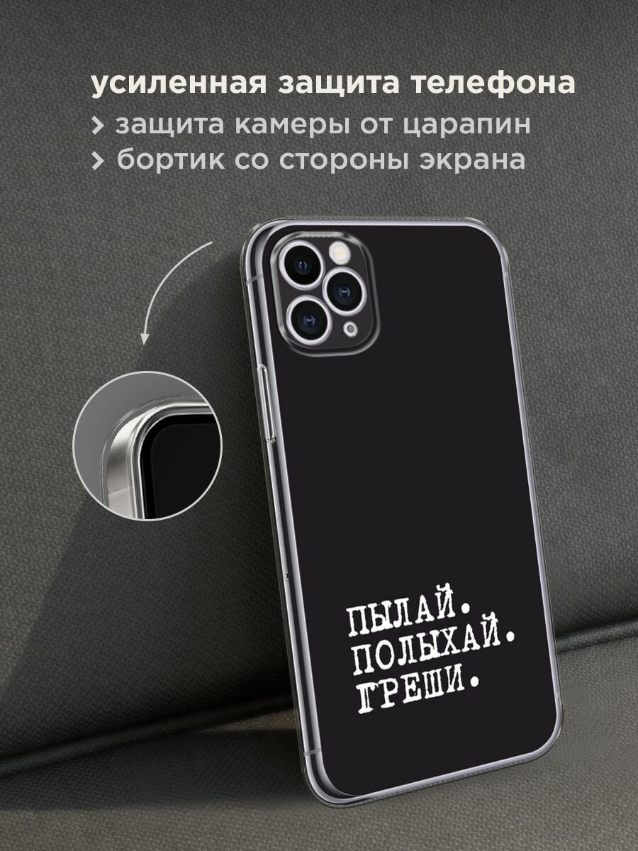 Чехол на Apple iPhone 11 Pro / Айфон 11 Про с принтом "Пылай и греши" — фото 1