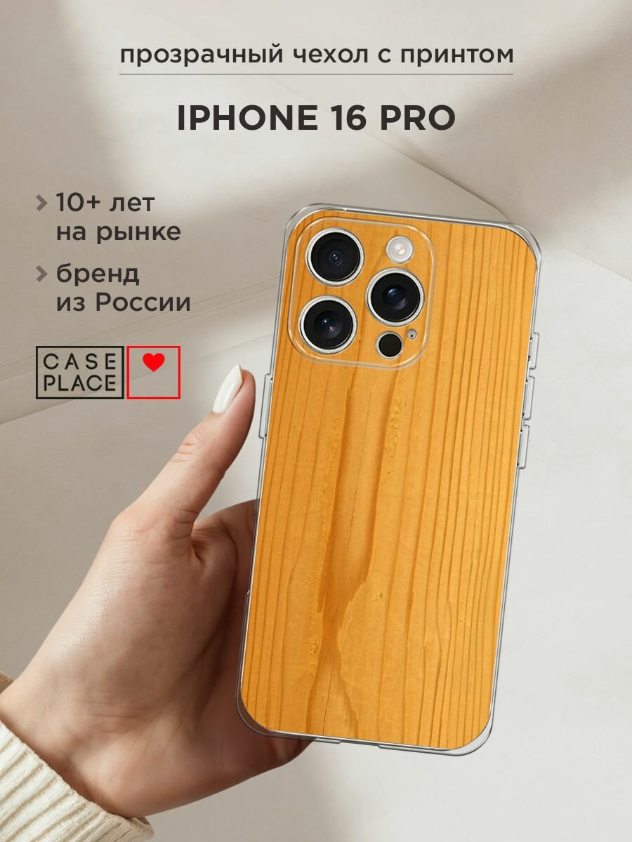 Чехол на Apple iPhone 16 Pro / Айфон 16 Про с принтом "Текстура дерево"