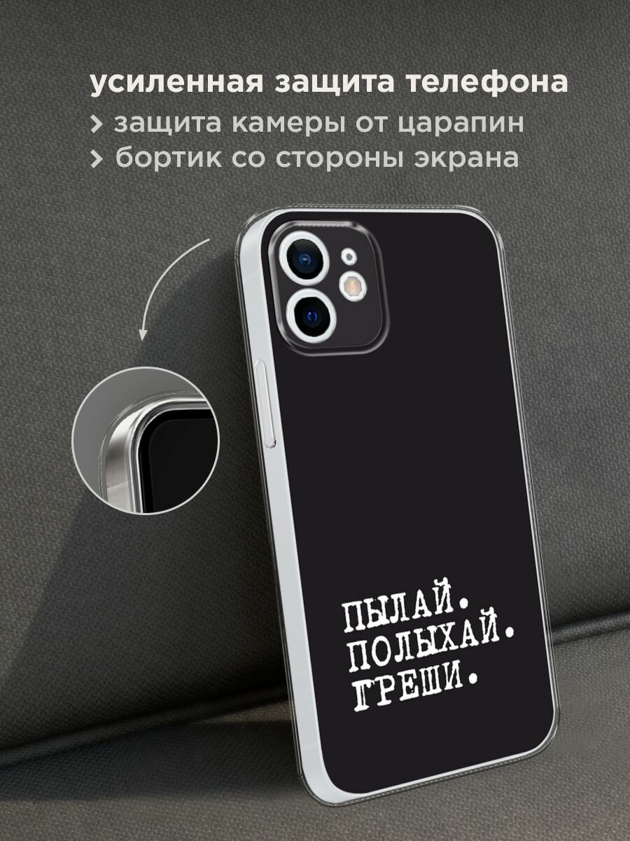 Чехол на Apple iPhone 12 mini / Айфон 12 Мини с принтом "Пылай и греши" — фото 1