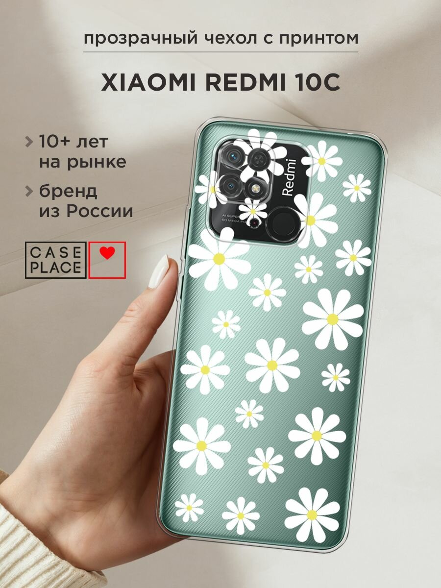 Чехол на Xiaomi Redmi 10C / Сяоми Редми 10C с принтом "Большие ромашки", прозрачный