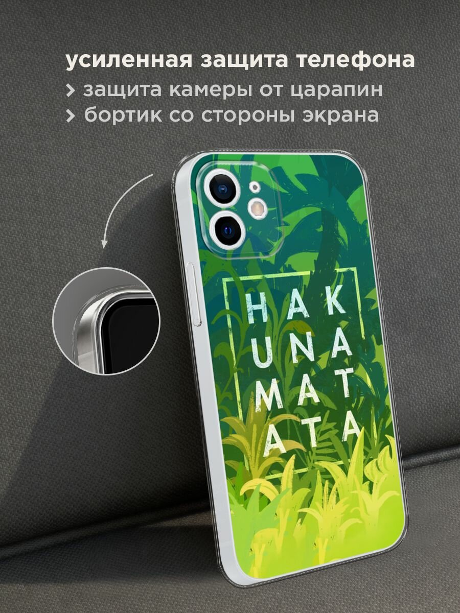 Чехол на Apple iPhone 12 mini / Айфон 12 Мини с принтом Акуна Матата — фото 1