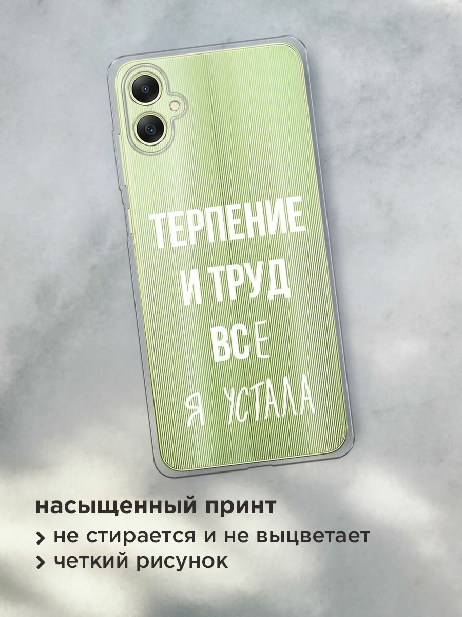 Чехол на Samsung Galaxy A06 / Самсунг Галакси А06 с принтом "Все я устала", прозрачный — фото 1