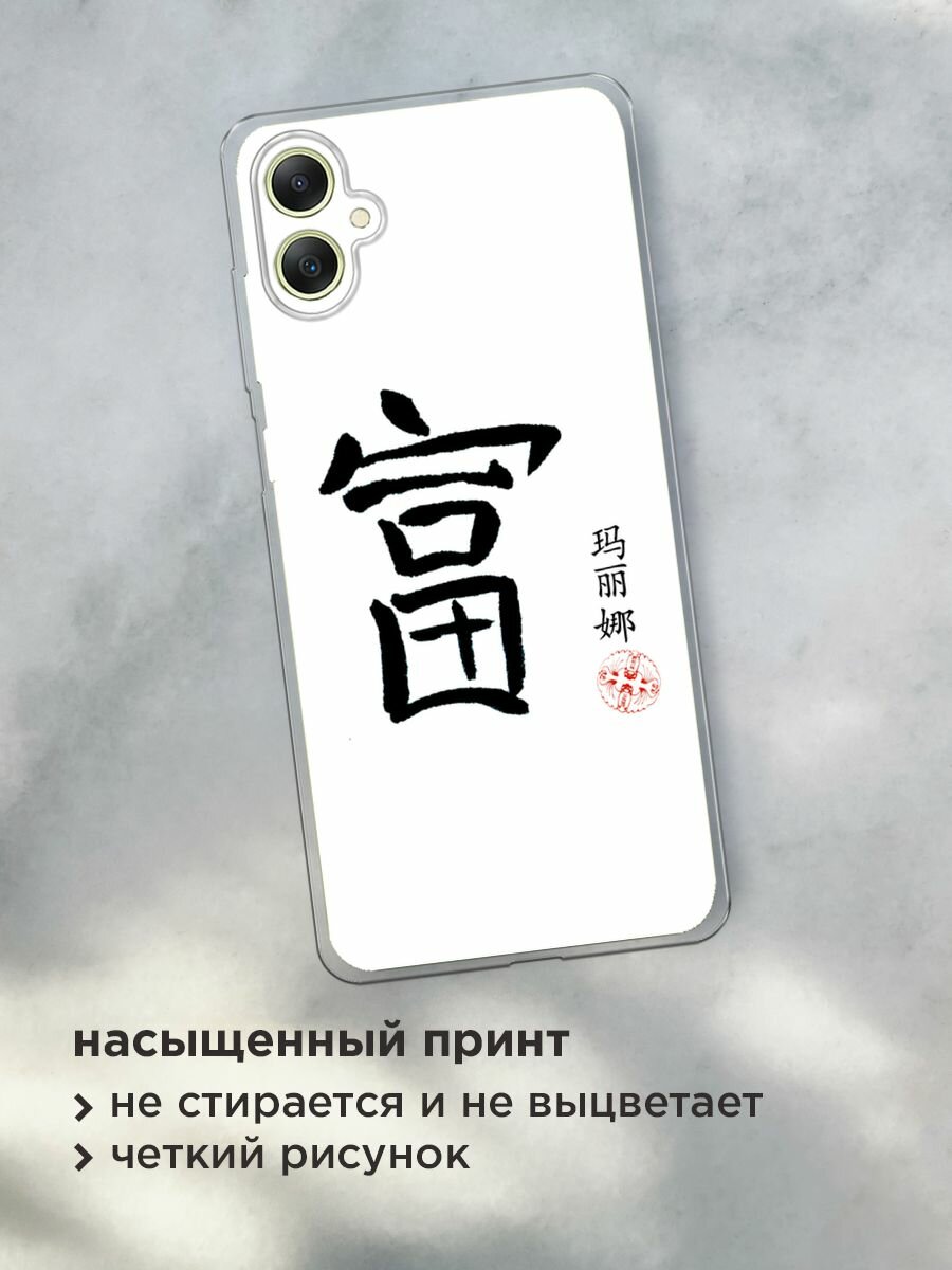 Чехол на Samsung Galaxy A06 / Самсунг Галакси А06 с принтом "Богатство 1" — фото 1