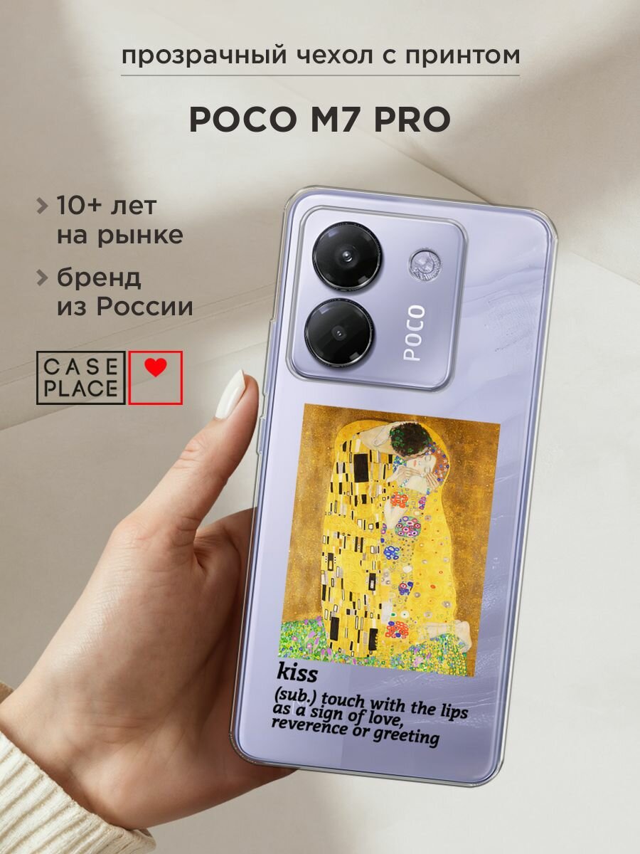 Чехол на Poco M7 Pro / Поко М7 Про с принтом "The kiss", прозрачный