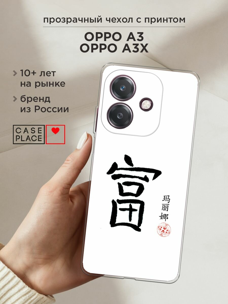 Силиконовый чехол на Oppo A3/A3x / Оппо А3/A3x с принтом "Богатство 1"