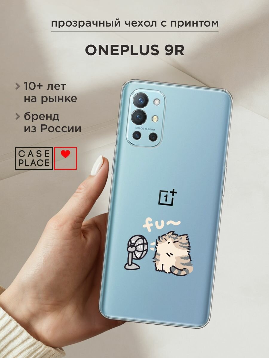 Чехол на OnePlus 9R / ВанПлас 9R с принтом "Котик с вентилятором", прозрачный