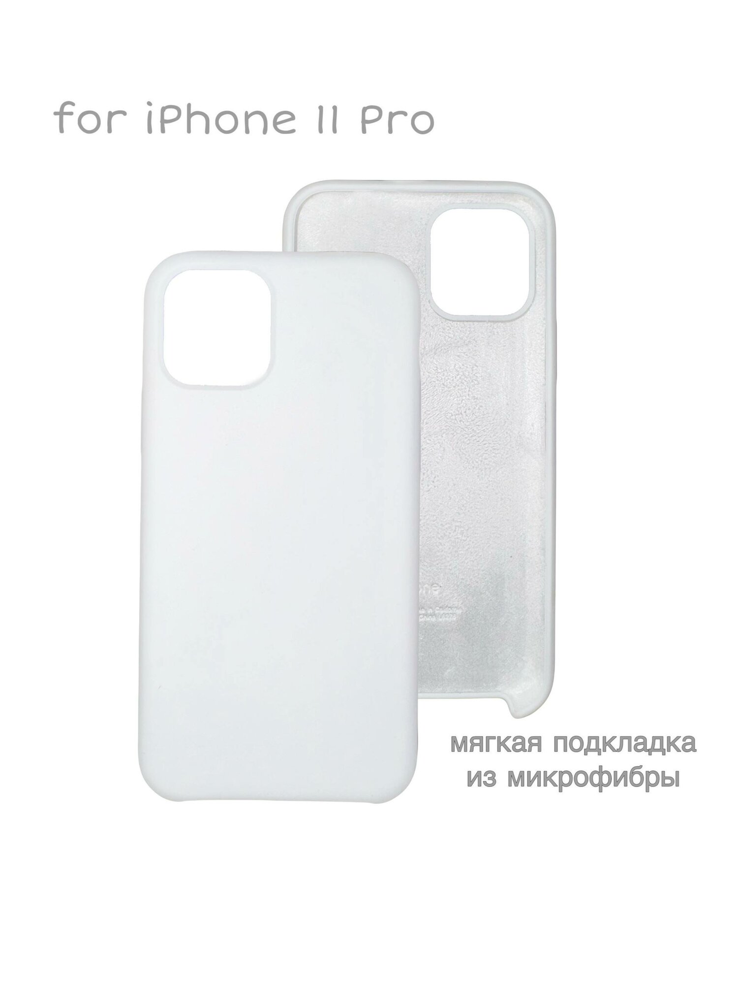 Чехол "Silicone Case" для Apple iPhone 11 Pro" Soft touch, белый