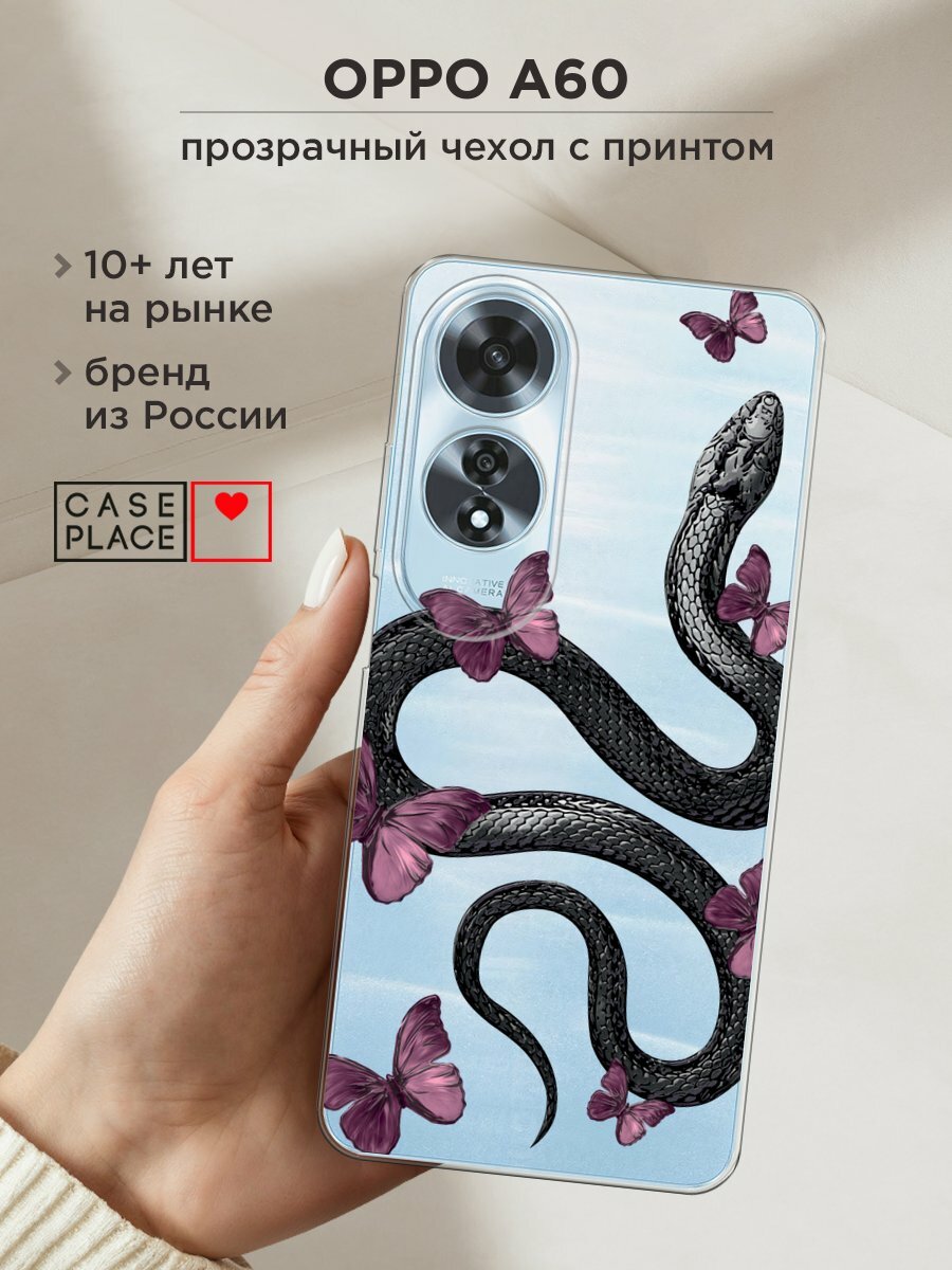 Чехол на Oppo A60 / Оппо А60 с принтом "Snake and butterflies 2"