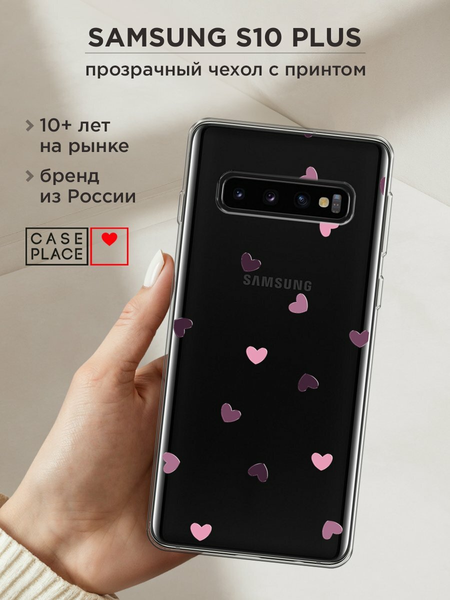 Чехол на Samsung Galaxy S10 + / Самсунг Галакси S10 Плюс с принтом "Фиолетовые и розовые сердечки 1"