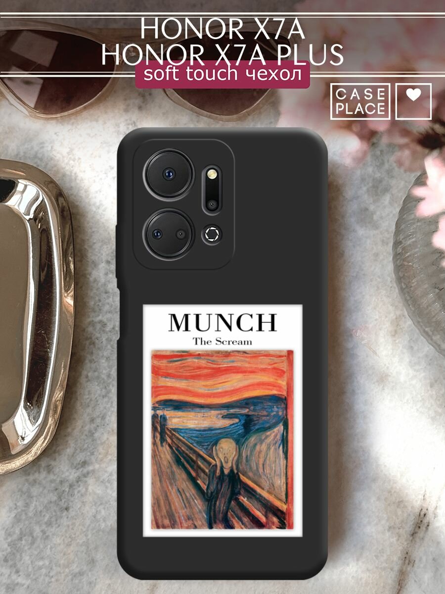 Чехол на Honor X7A/X7A Plus / Хонор Х7А/Х7А Плюс с принтом "Munch 2"