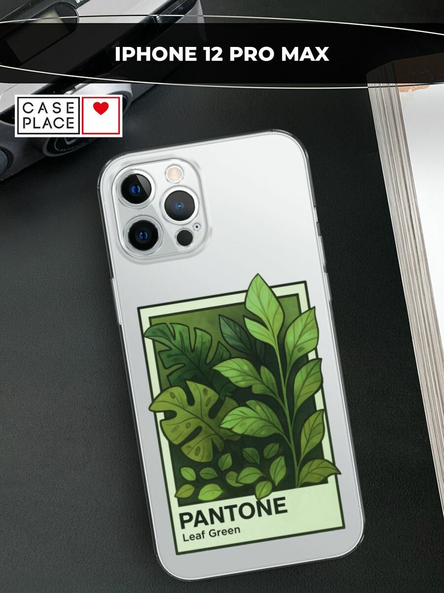 Чехол на Apple iPhone 12 Pro Max / Айфон 12 Про Макс с принтом "Пантон Leaf Green", прозрачный