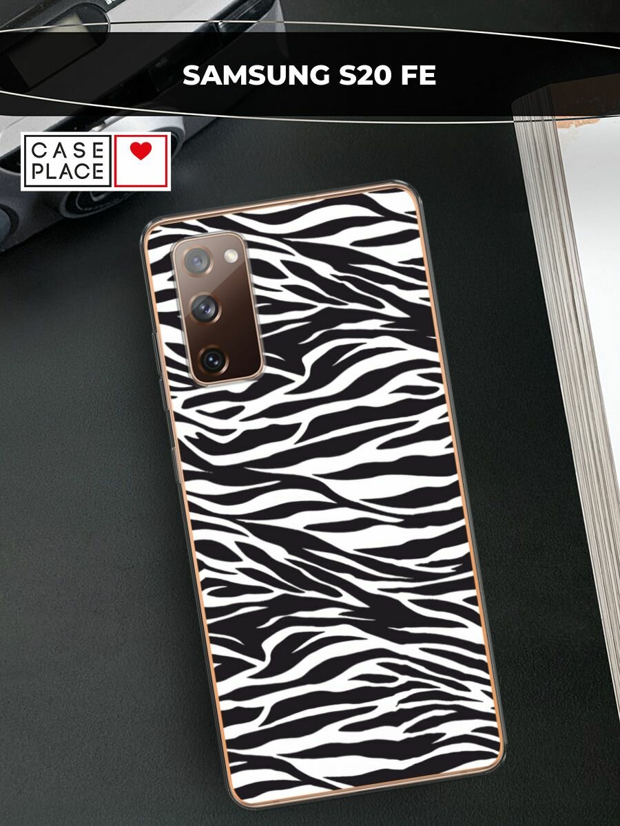 Чехол на Samsung Galaxy S20 FE / Самсунг Галакси S20 FE с принтом "Принт зебра"