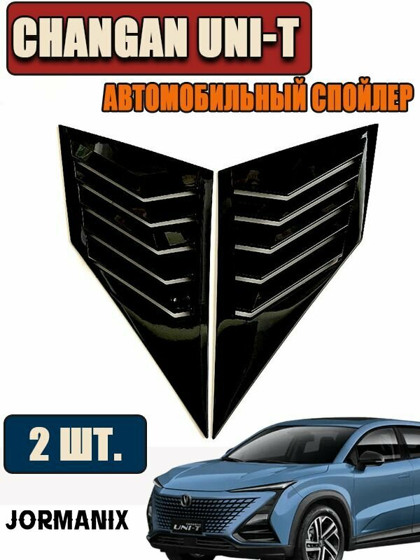 Changan UNI-T, автомобильный спойлер, чанган UNI-T Аксессуары