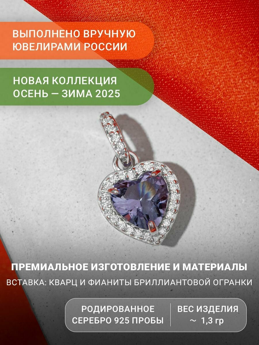 Подвеска, серебро, 925 проба, родирование, кварц, фианит