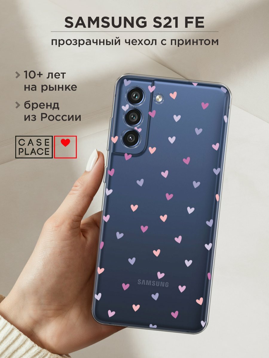 Чехол на Samsung Galaxy S21 FE 5G / Самсунг Галакси S21 FE с принтом "Пастельные сиреневые сердечки", прозрачный
