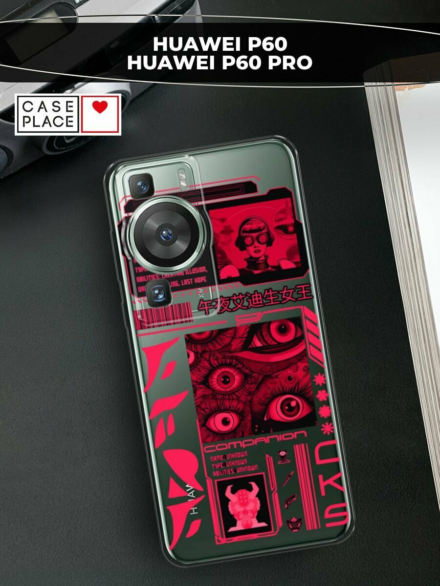 Чехол на Huawei P60/P60 Pro / Хуавей P60/P60 Про с принтом "Mionight queen", прозрачный