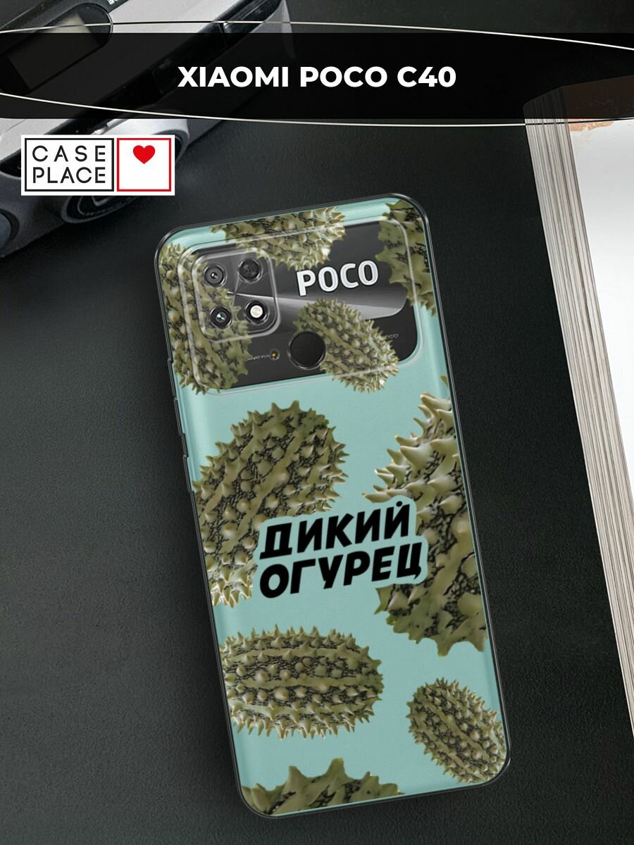 Чехол на Xiaomi Poco C40 / Сяоми Поко C40 с принтом "Паттерн дикий огурец 2", прозрачный