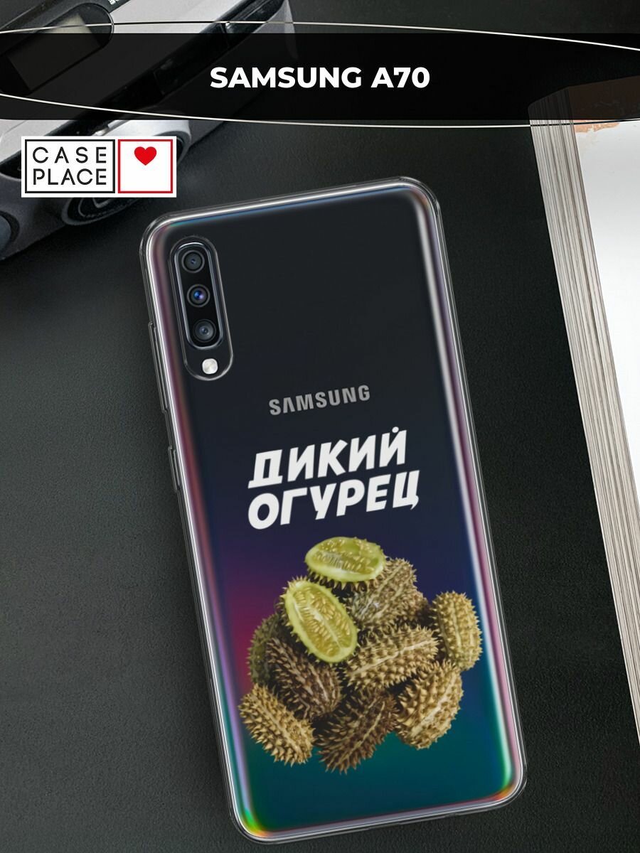 Чехол на Samsung Galaxy A70 / Самсунг Галакси А70 с принтом "Дикий огурец 2", прозрачный