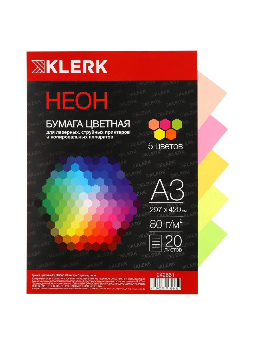 Бумага цветная для принтера А3 20 листов