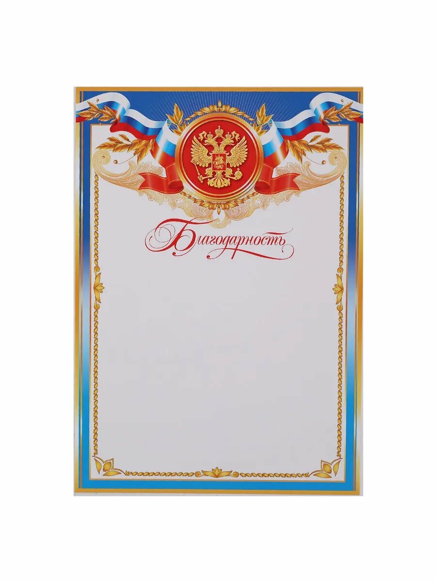 Благодарность для принтера А4