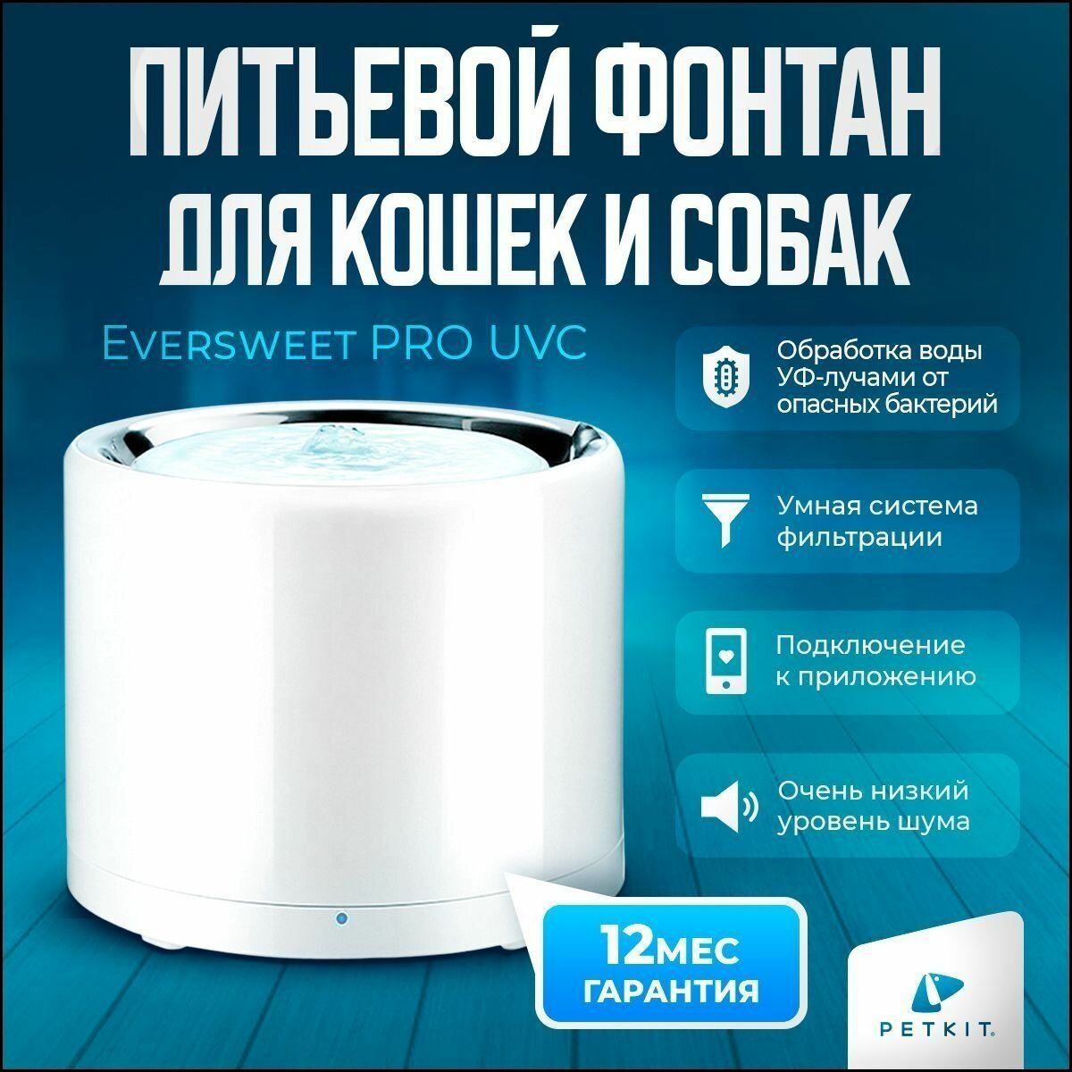 Автоматическая поилка Eversweet 3 PRO UVC с УФфильтром для животных эксклюзивный бестселлер