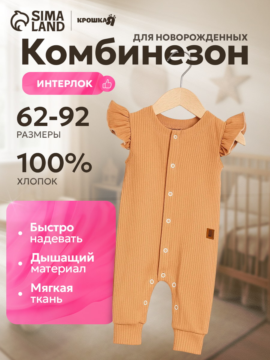 Комбинезон Крошка Я: Комбинезоны