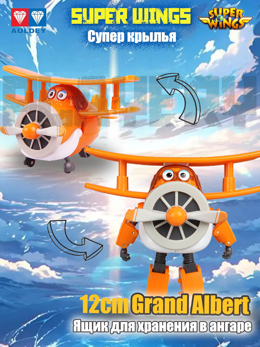 Супер Крылья, Робот трансформер игрушка, Playery, игрушки для мальчиков,12см , Grand Albert