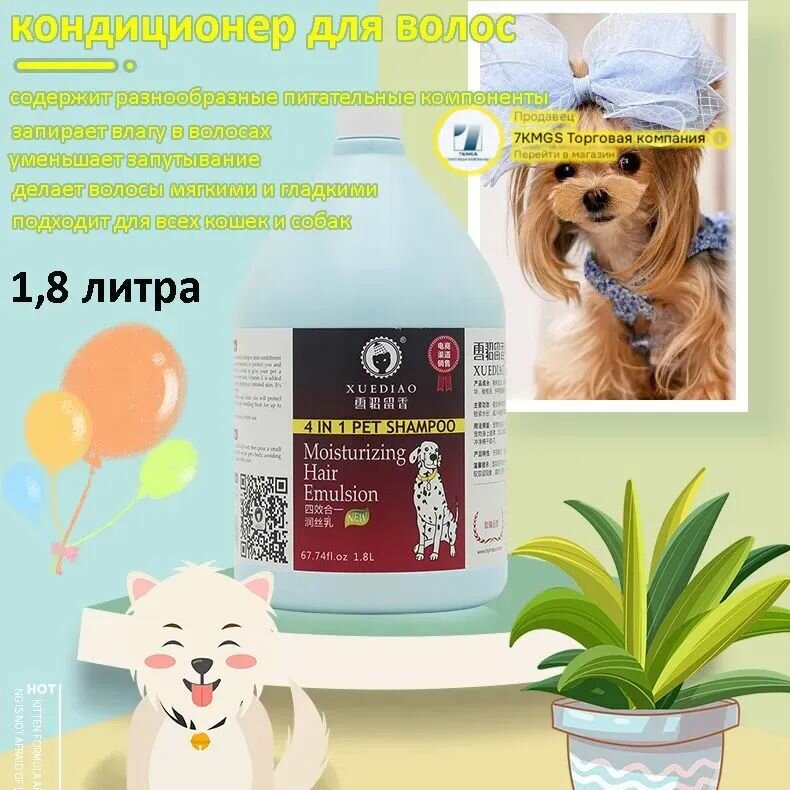 Кондиционер для собак Содержит масло хорька, сделать волосы пушистыми, имеет стойкий аромат 1,8 литра-1