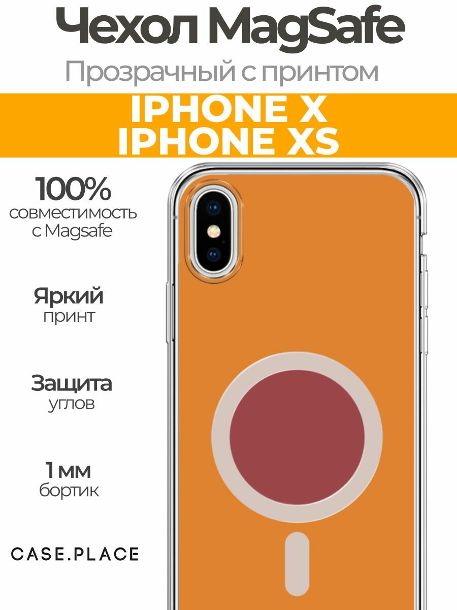 Чехол на Apple iPhone X/XS (Айфон X/XS) MagSafe с магнитом и принтом "Оранжевый магсейф"