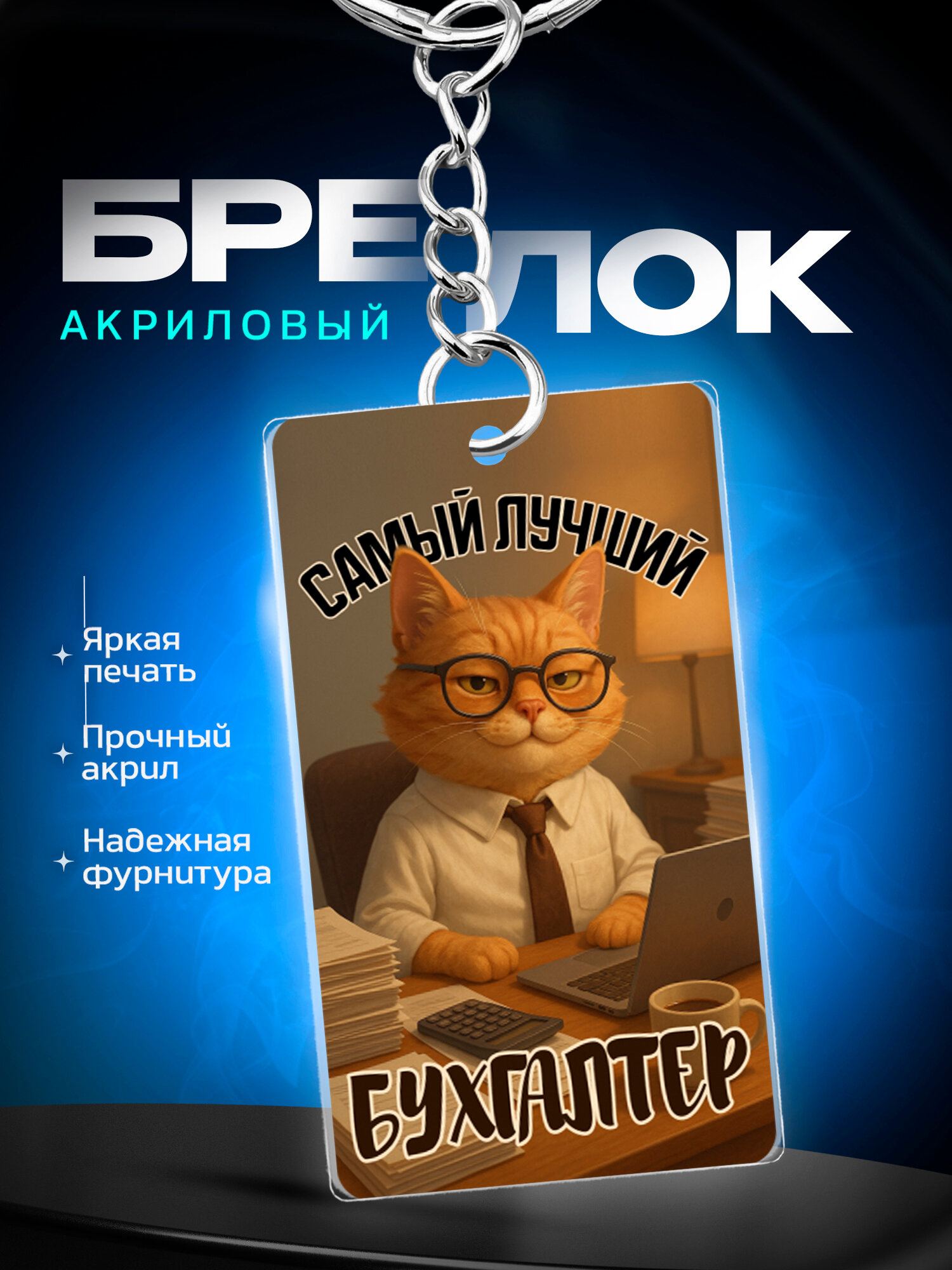 Брелок IREVIVE