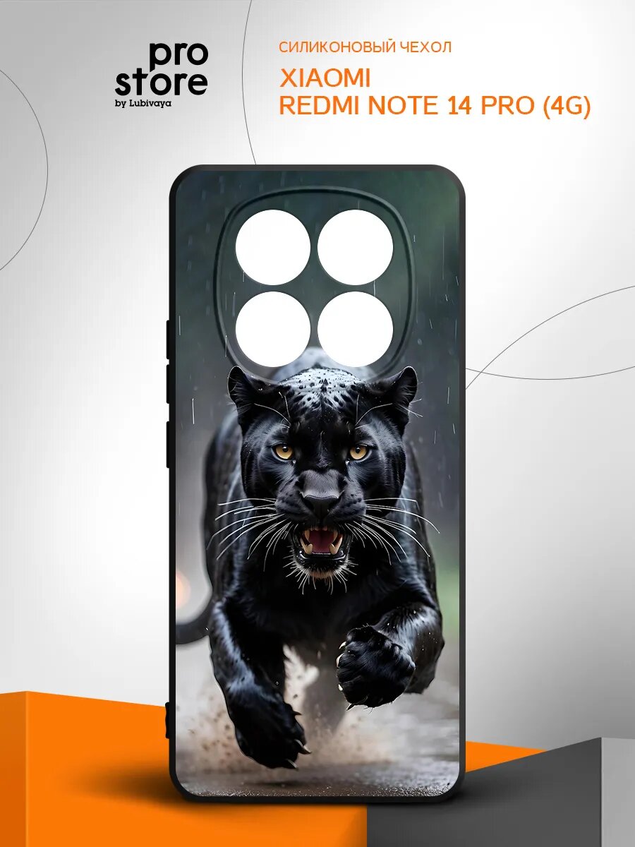 Чехол на Xiaomi Redmi Note 14 Pro (4G), Сяоми Редми Ноте 14 Про (4G), накладка, противоударный, с рисунком