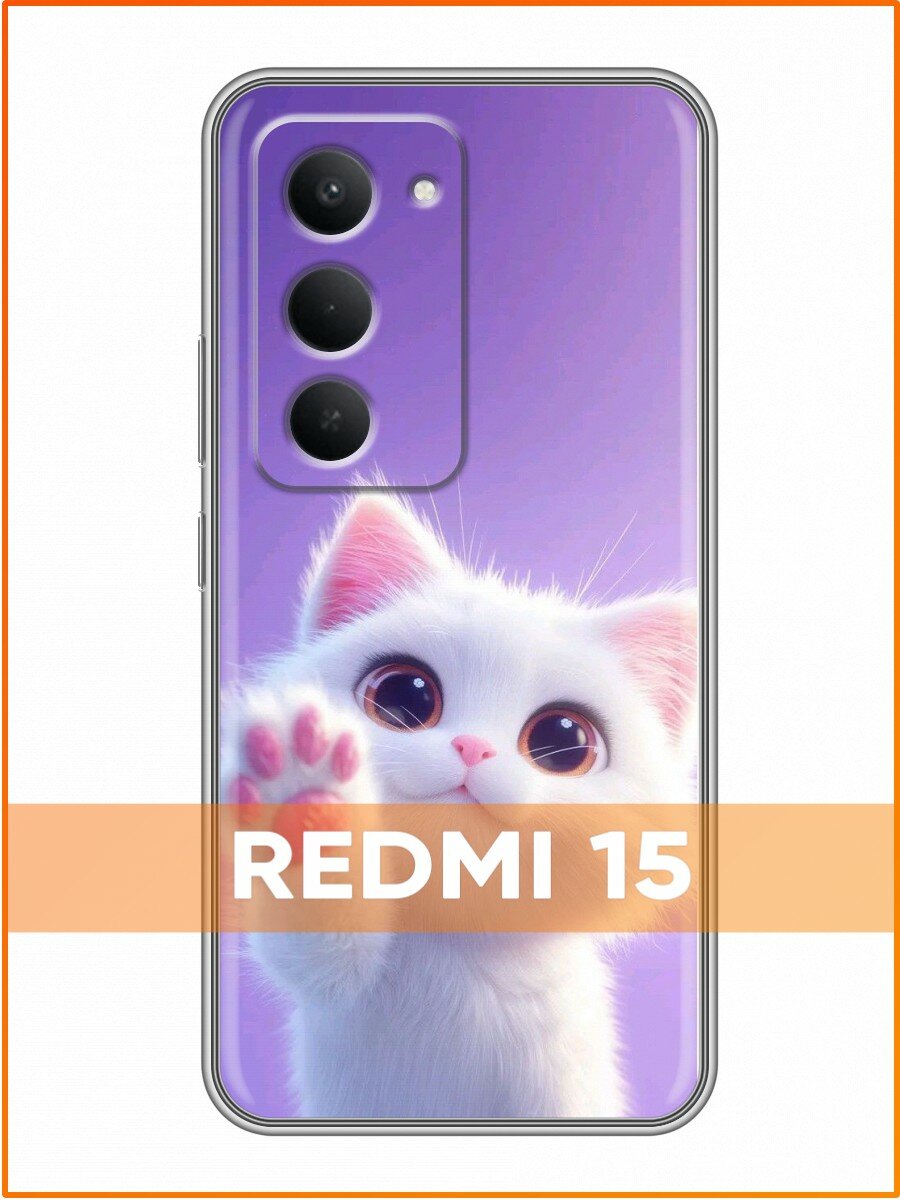 Чехол для Redmi 15
