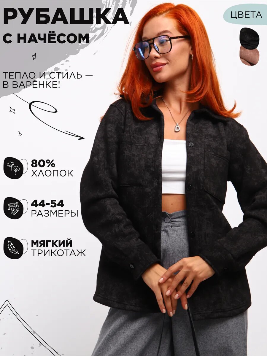 Рубашка Теплый с начесом для дома и улицы