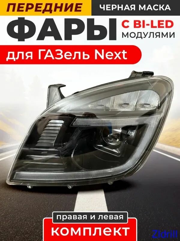 Фары автомобильные