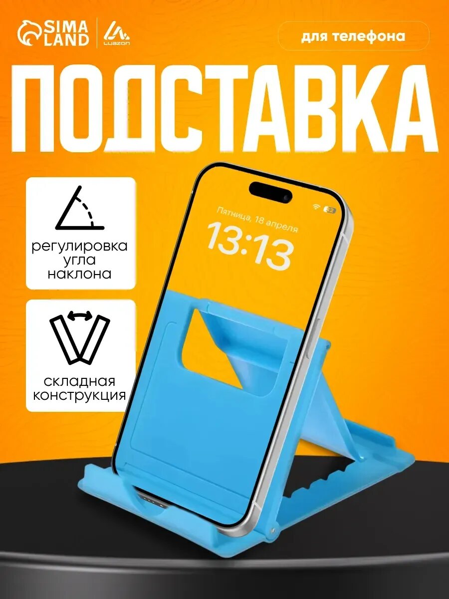 Подставка для телефона на стол регулируемая