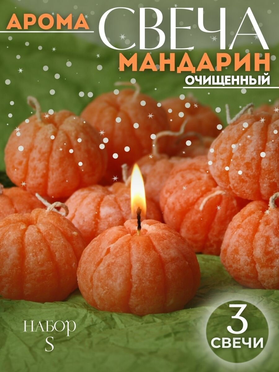 Набор ароматических свечей