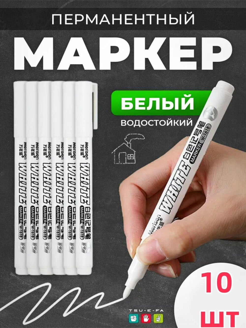 Перманентные белые маркеры для рисования и подписи на темных и цветных поверхностях, водостойкие универсальные маркеры для творчества, офиса и дома