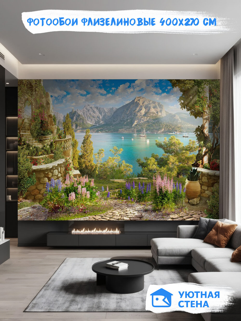 Фотообои Уютная стена "Дивный дворик у моря", флизелиновые, 400х270 см