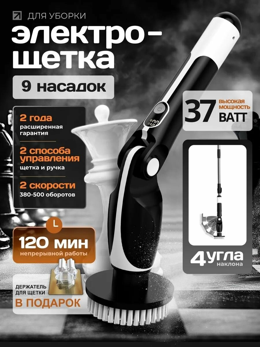 Электрическая щетка для уборки Электрощетка