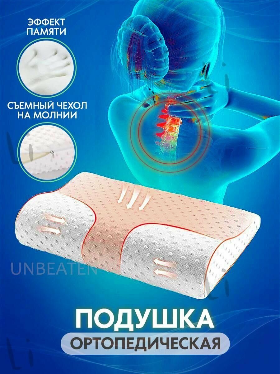 Ортопедическая подушка MEMORY, 30x50 см, гипоаллергенная, с эффектом памяти