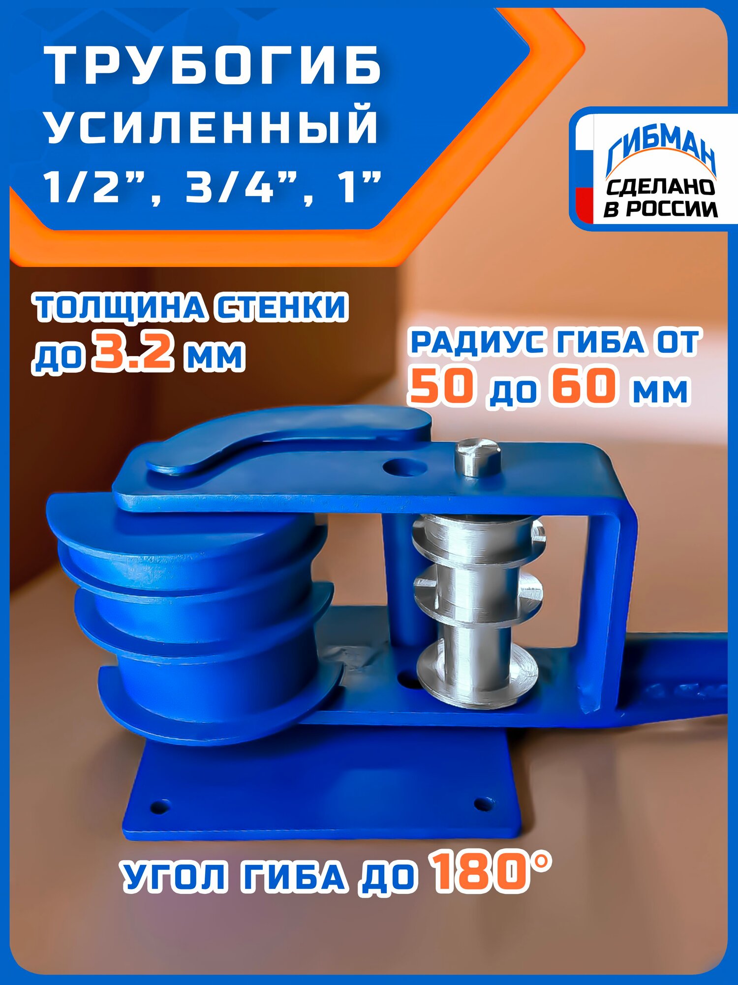 Станок для гибки стальных труб ручной гибман TRS01 усиленный