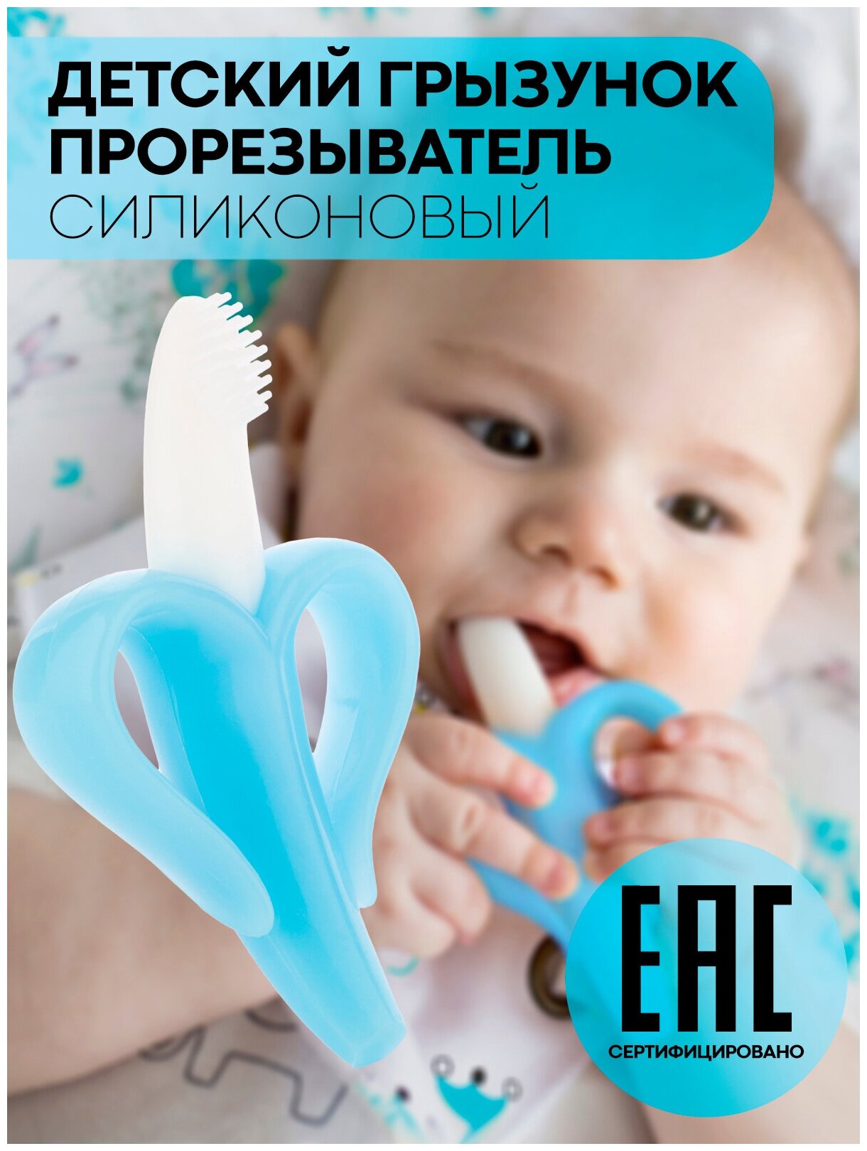 Грызунок прорезыватель банан детский для зубов, бренд Картофан, голубой