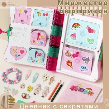 Funlockets / Дневник с секретами / 30+ сюрпризов