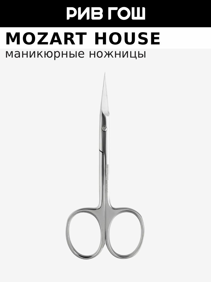 MOZART HOUSE Ножницы маникюрные для кутикулы, 25 мм