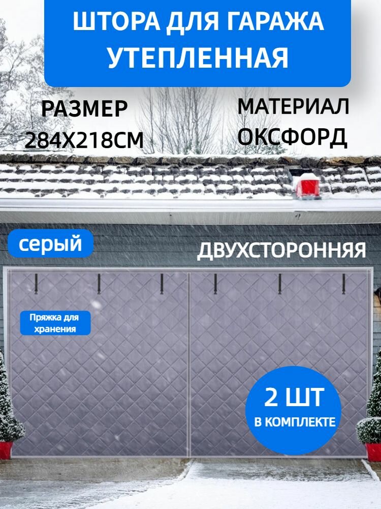 Штора на гаражные ворота утепленная