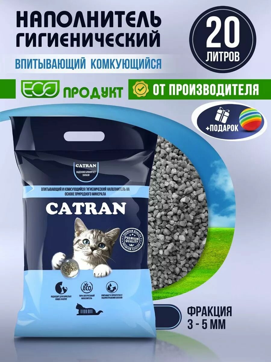 Наполнитель для кошачьего туалета комкующийся CATRAN, без запаха, 10 кг
