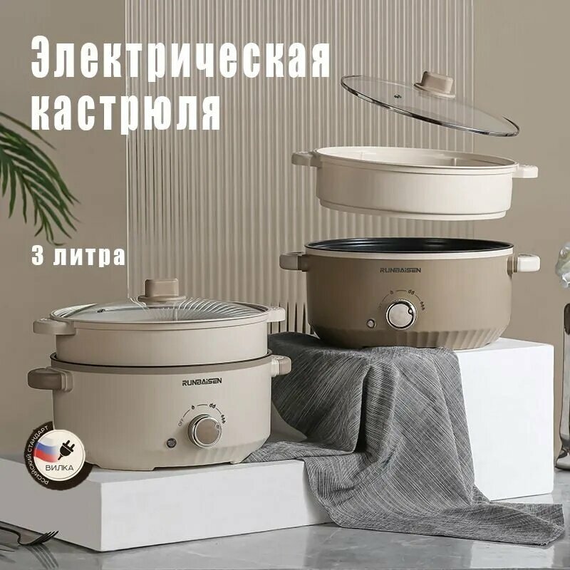 Мультиварка Электрическая кастрюля